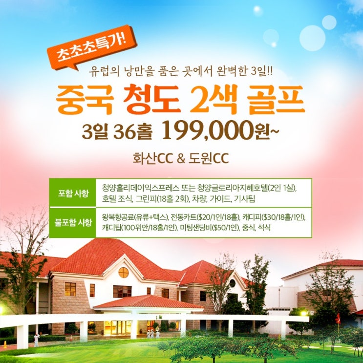 베트남골프 청도 골프 2색골프 도원cc 화산cc 도원 골프장 화산 골프장 이기자투어 네이버 블로그