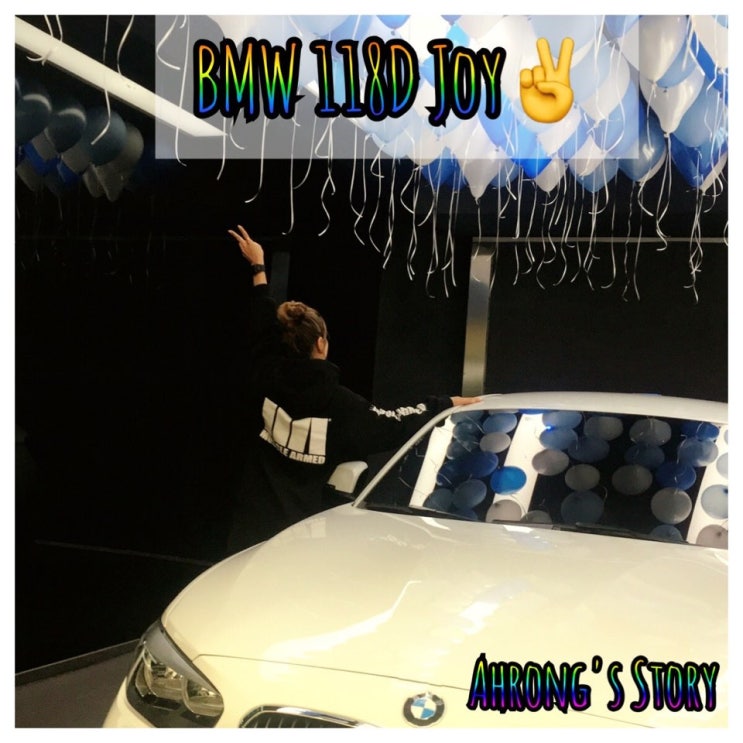 [BMW] 아롱쥔장 붕붕이 BMW118D JOY/ 코오롱모터스 삼성전시장에서 효섭딜러님에게 미니쿠퍼를 보내고 뉴붕붕이 겟겟~♪ : 네이버 블로그