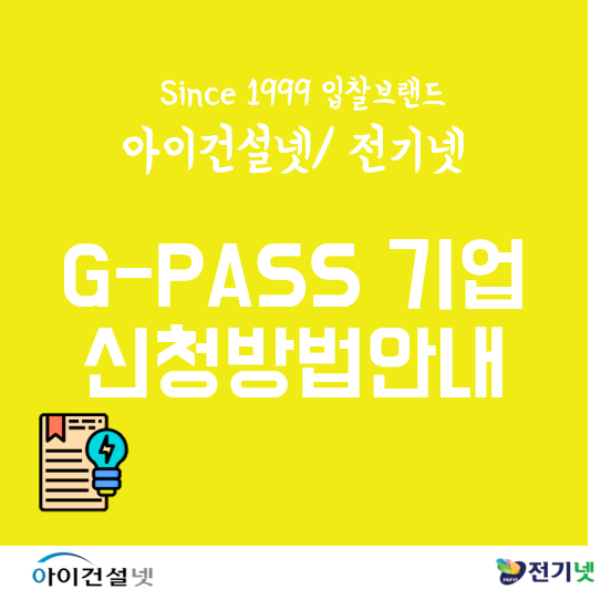 G-PASS 기업 신청방법 안내 : 네이버 블로그
