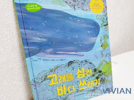 와이즈만 환경과학 그림책 고래를 삼킨 바다 쓰레기 네이버 블로그