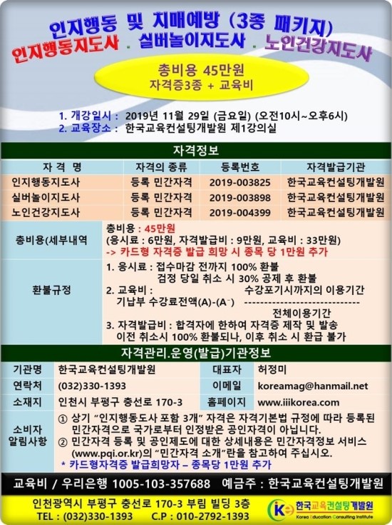 인지행동지도사 및 치매예방교육강사 자격과정 인지행동지도사 실버놀이지도사 노인건강지도사 개강 안내 네이버 블로그