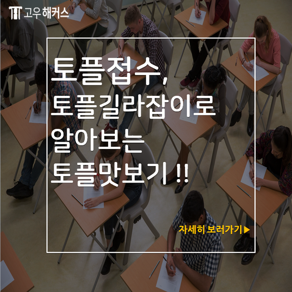 토플접수방법 토플 시험 접수 방법 단계별로 따라 해요 온라인 등록 네이버 블로그