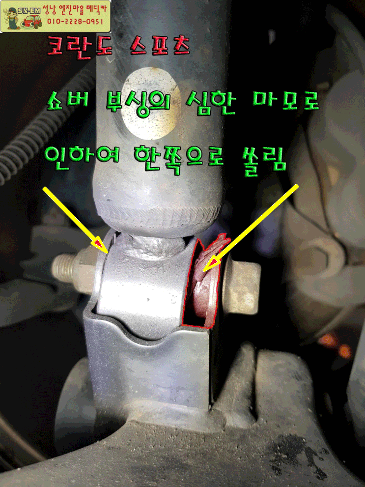 성남 메딕카 코란도 스포츠 프론트 쇼버 교환 코란도 스포츠 프론트 쇼바 교환 코란도 스포츠 주행중 찌거덕~ 소음 발생 코란도 스포츠 차량 한쪽으로 쏠림 성남카센타 성남