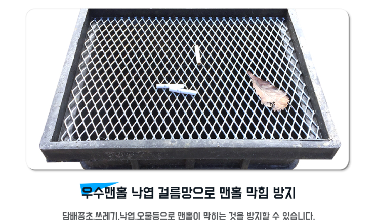 평택철물 우수 맨홀 속으로 담배꽁초 낙엽이 들어가요~ 낙엽걸름망으로 해결해보세요 네이버 블로그