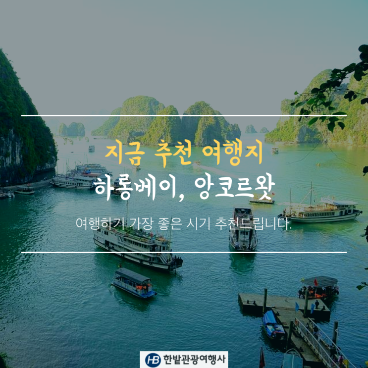 11월추천 베트남 하롱베이 캄보디아 앙코르왓 여행정보 네이버 블로그