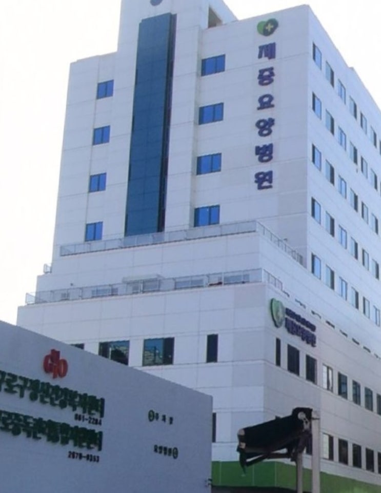 투석환자사설구급차강남성심병원에서 투석환자분모시고 제중요양병원으로 이송도와드렸습니다 네이버 블로그
