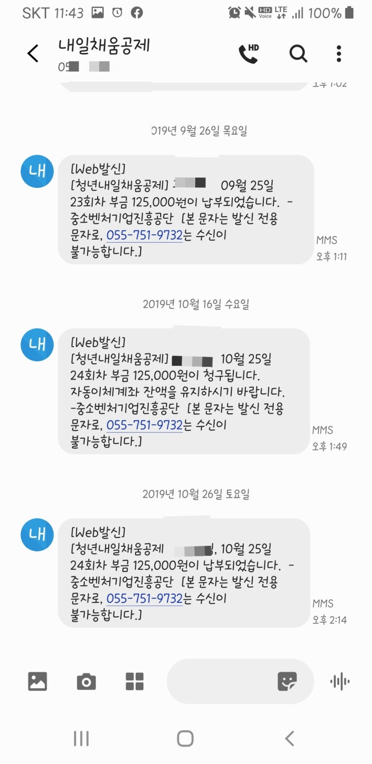 청년 내일채움공제 만기, 수령 절차 ing~ (드디어 2년 채우다) : 네이버 블로그