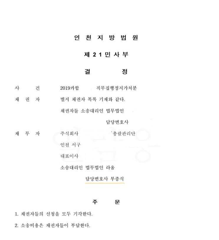 집합건물 관리단 관리인 대규모점포관리자 상가재건축 승소사례 집합건물법 상 관리인을 주식회사로 선임한 경우 부종식변호사