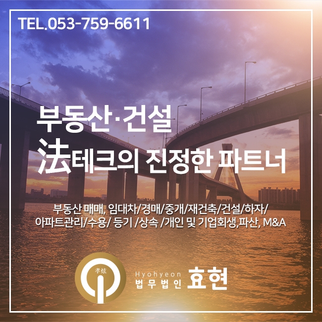 점유취득시효 완성으로 대항력 주장한 미등기 점유자에게 새 이해관계인 토지소유자의 건물 철거 및 토지인도가 인용된 사례 함양건설