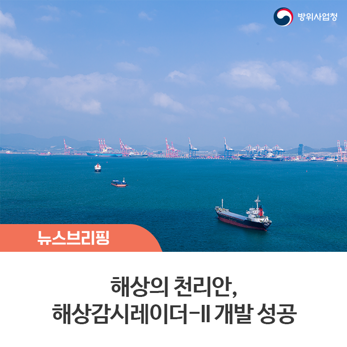 해상의 천리안 국내 기술로 해상감시레이더 Ii 개발 성공 네이버 블로그