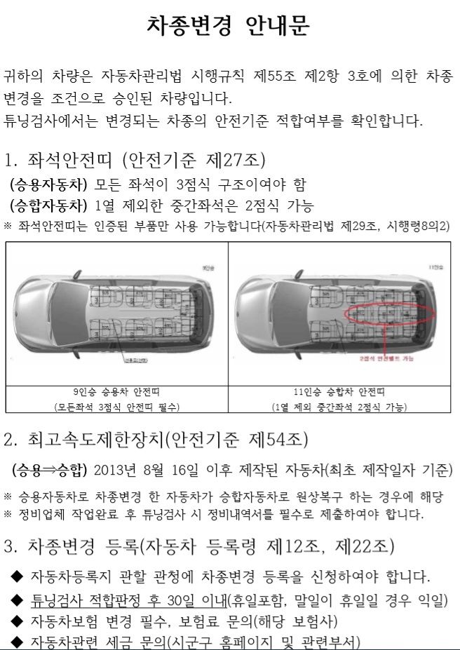 승합자동차11인승 승용자동차9인승이하 차종변경이 가능하네요카니발투리스모스타렉스 네이버 블로그