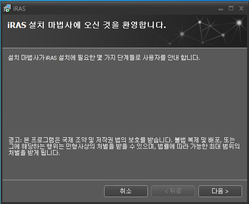 [cctv] IDIS 녹화기 셋탑박스 iRAS 프로그램 PC 버전 설치하기 : 네이버 블로그