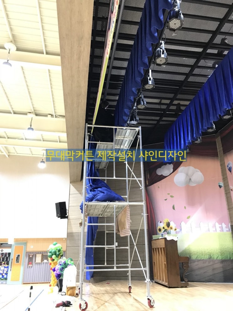2년 전 오늘 위례신도시 위례한빛초등학교 강당무대막커튼 모형막커튼 전동커튼 헤드커튼 시공기 네이버 블로그