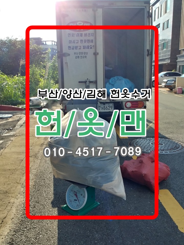 부산헌옷수거 헌옷맨 이젠 버리지 말고 간식값 벌어요 네이버 블로그