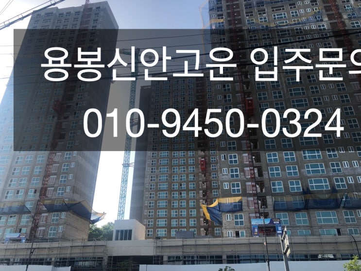 용봉신안고운하이플러스 사전점검 및 입주시기 네이버 블로그