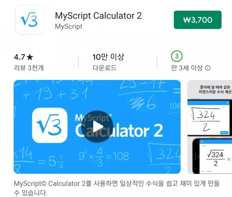 손으로 쓰는 계산기 Myscript Calculator : 네이버 블로그