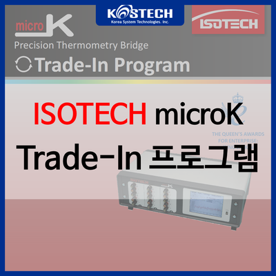 보상판매/온도브릿지 ISOTECH microK Trade-In 프로그램 : 네이버 블로그