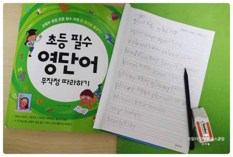 초등영어교재 초등 필수 영단어 무작정 따라하기 네이버 블로그