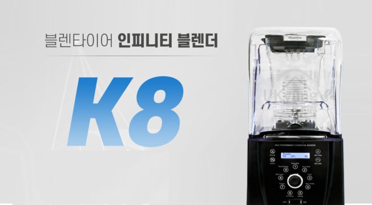 [제품사용]블렌타이어 아이스블렌더 k8 / 업소용 블렌더 / 가정용 블렌더 / 아이스 블렌더 : 네이버 블로그