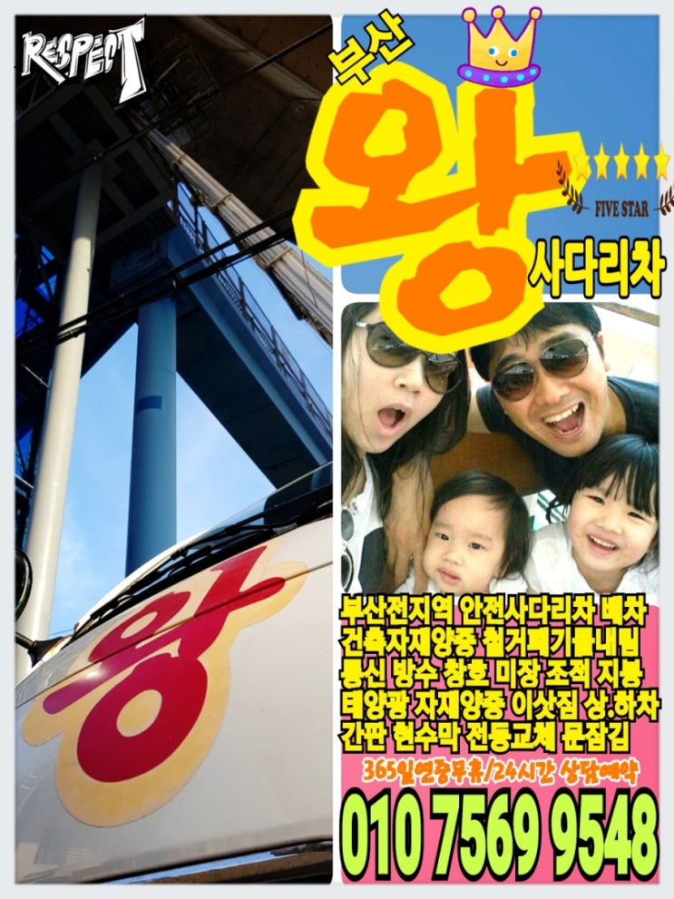 부산시 사상구사다리차 사상구 주례동사다리차 주례동 서부산 육교엘리베이터신축현장 건축자재 건설자재 양중 모라동사다리차 덕포동
