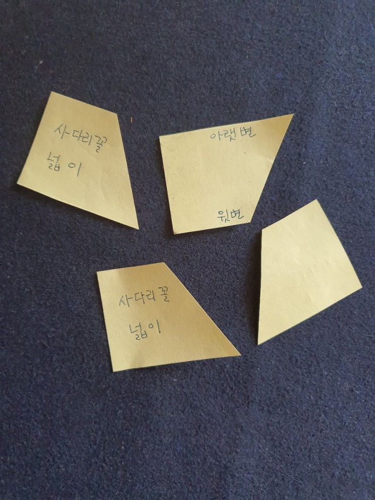 다각형, 사다리꼴 넓이 공식(초등)☆동영상 : 네이버 블로그