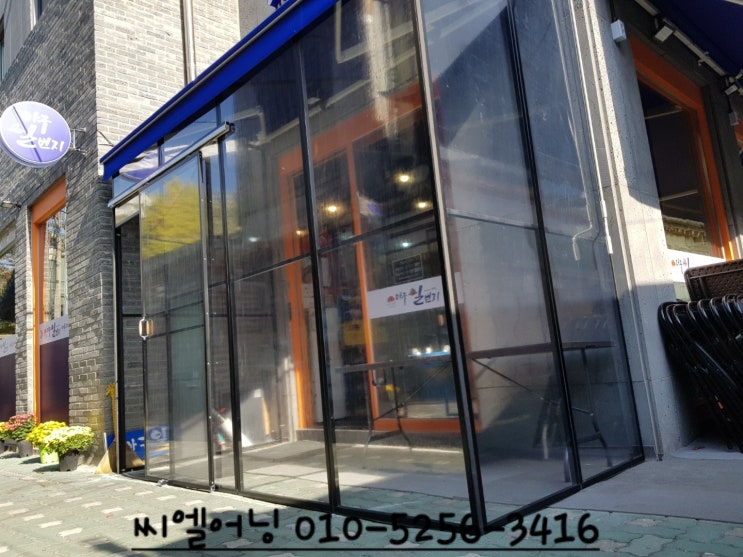 겨울철 찬바람은 야외 테라스 출입문에 조립식 투명 비닐 방풍막 바람막이 천막 시공으로 막아요 네이버 블로그