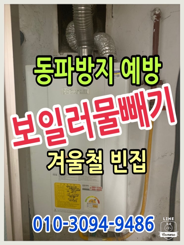 보일러물빼기비용과 배관 동파방지예방 방법알아보기 네이버 블로그