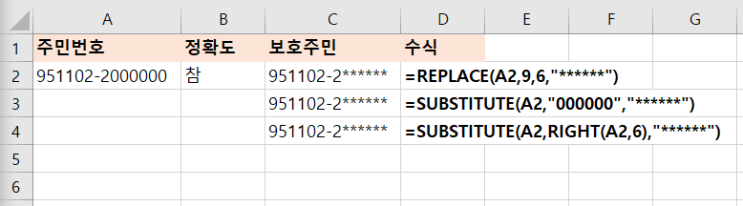 컴활1급 엑셀 문자열함수len Replace Substitute Value Text Concatenate함수