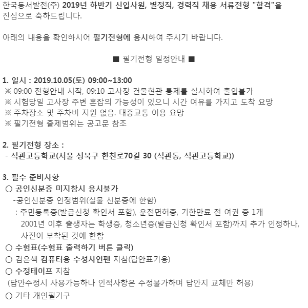 2019년 하반기 한국동서발전 기계직 후기 및 한국사 전공 문제 키워드 복원 네이버 블로그