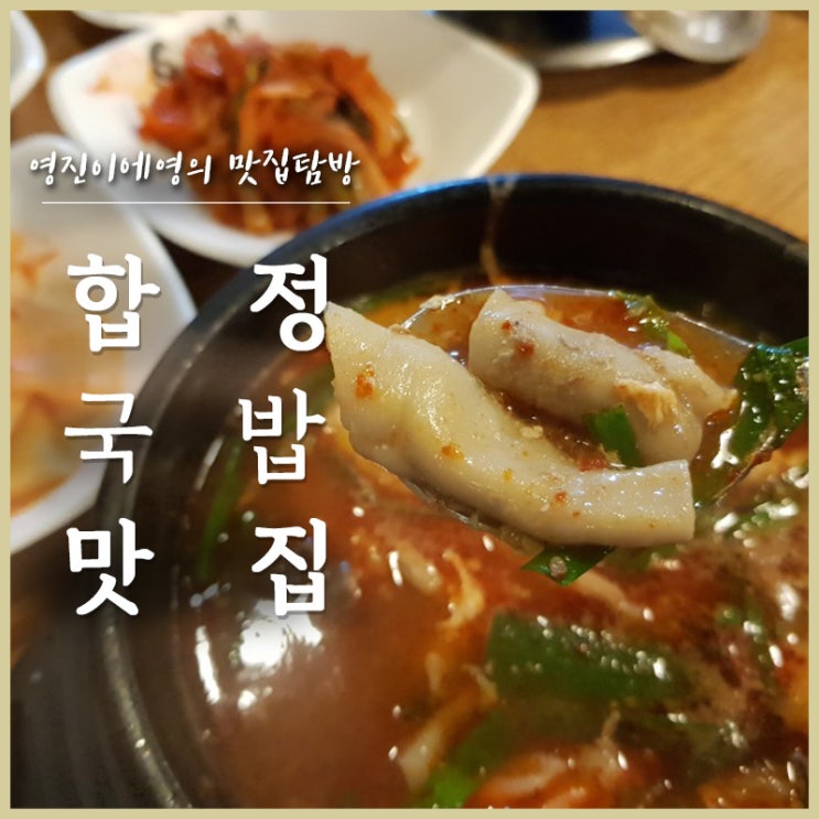 합정역 국밥 돈수백 소곱창국밥 먹고왔어요 네이버 블로그
