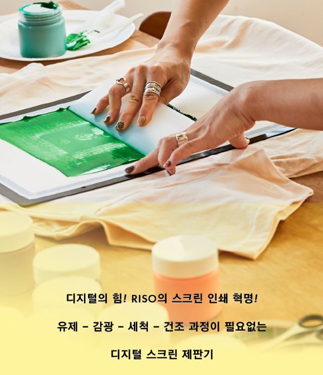 [소개]리소 Mi Screen(마이스크린)제판기/ RISO 초소형 디지털 제판기/ 실크스크린제판이 1분이면 OK!! : 네이버 블로그