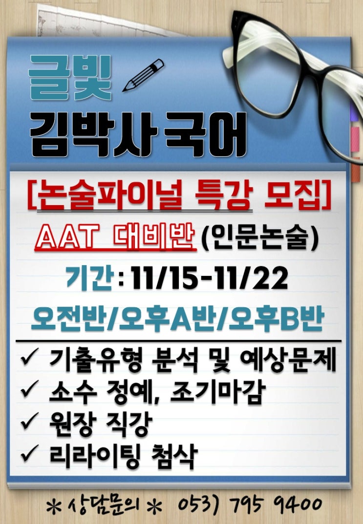 2020 경북대 AAT 어떻게 바뀌었을까요? (Feat. 논술특강 모집) : 네이버 블로그