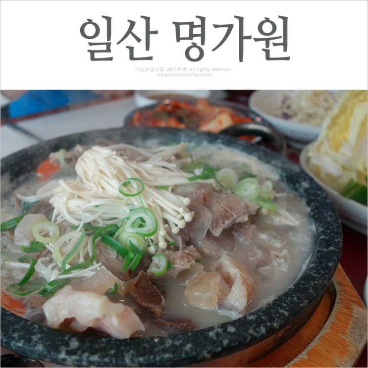 정발산 맛집 진한 갈비탕과 푸짐한 수육으로 몸보신해요 일산 명가원 설농탕 네이버 블로그