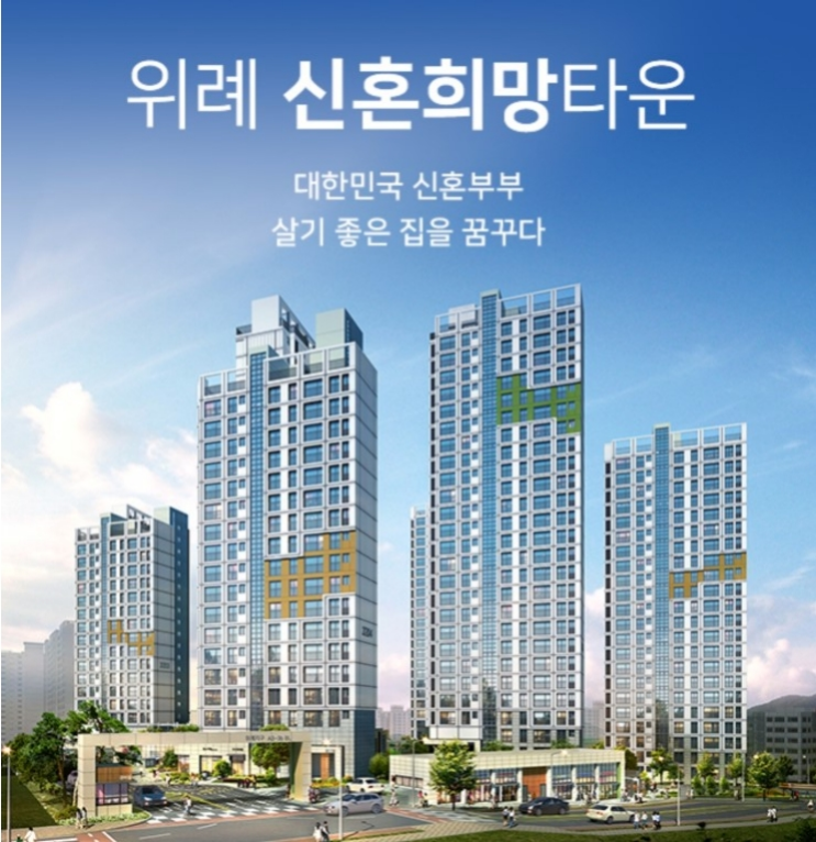 위례 고덕 신혼희망타운 소득기준 가점기준 알아보아요 네이버 블로그