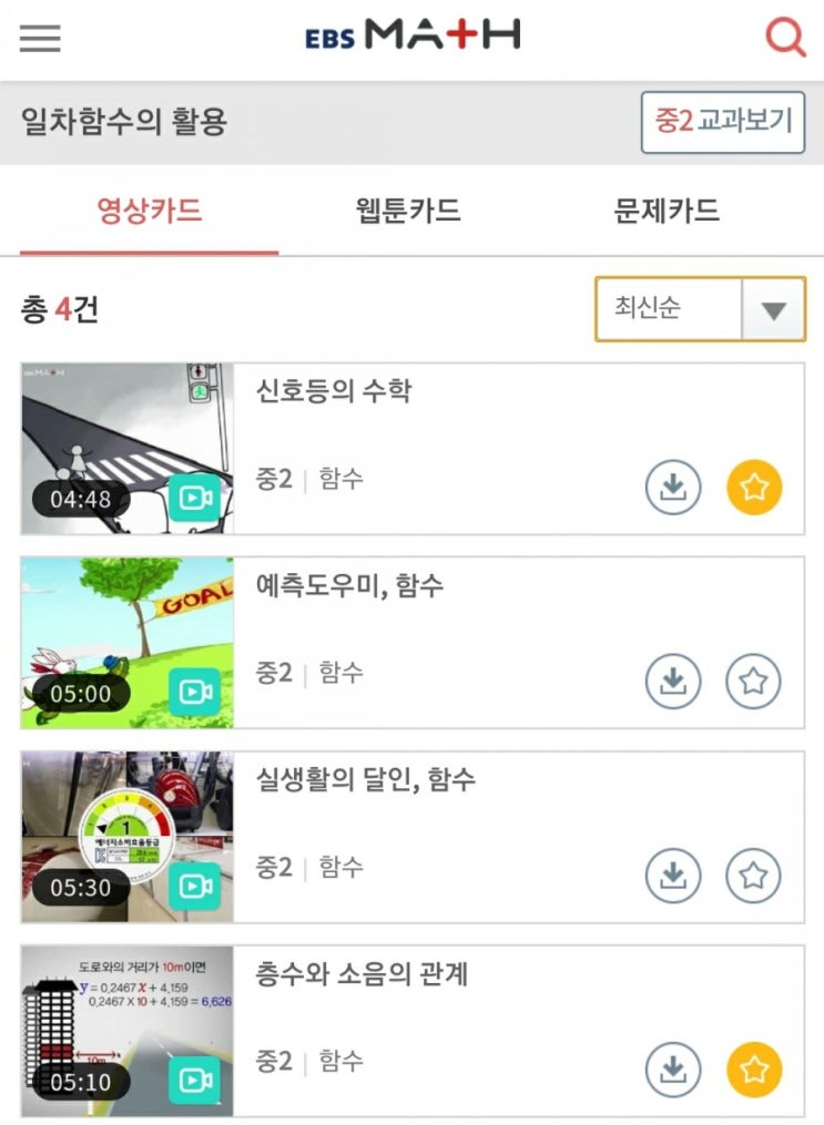 수학수업 동기유발 강의 많은 EBSMath : 네이버 블로그