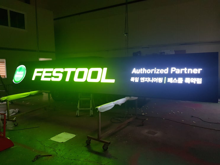 FESTOOL 갈바레이저간판을 소개합니다. 경기광주 간판 (거성금속) : 네이버 블로그