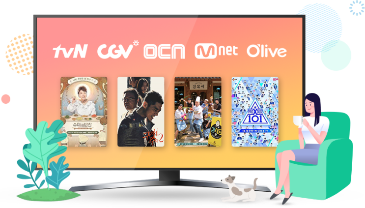 KT CJ ENM 무제한 즐기기 : 네이버 블로그