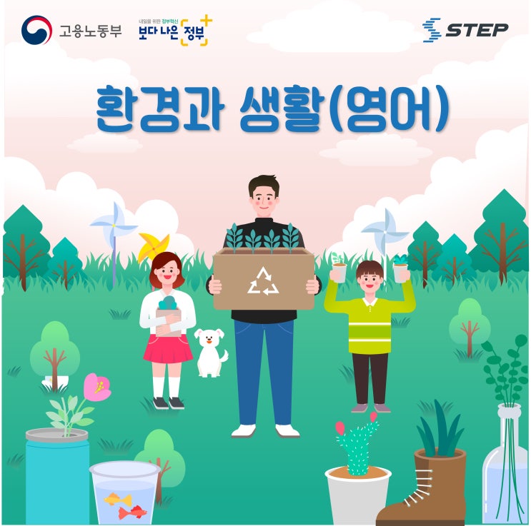 [STEP/e-koreatech] 환경과 생활 : 네이버 블로그