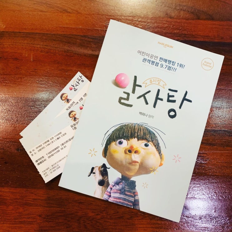 알사탕 뮤지컬 백희나 작가 동화책 가족뮤지컬 관람했어요 네이버 블로그