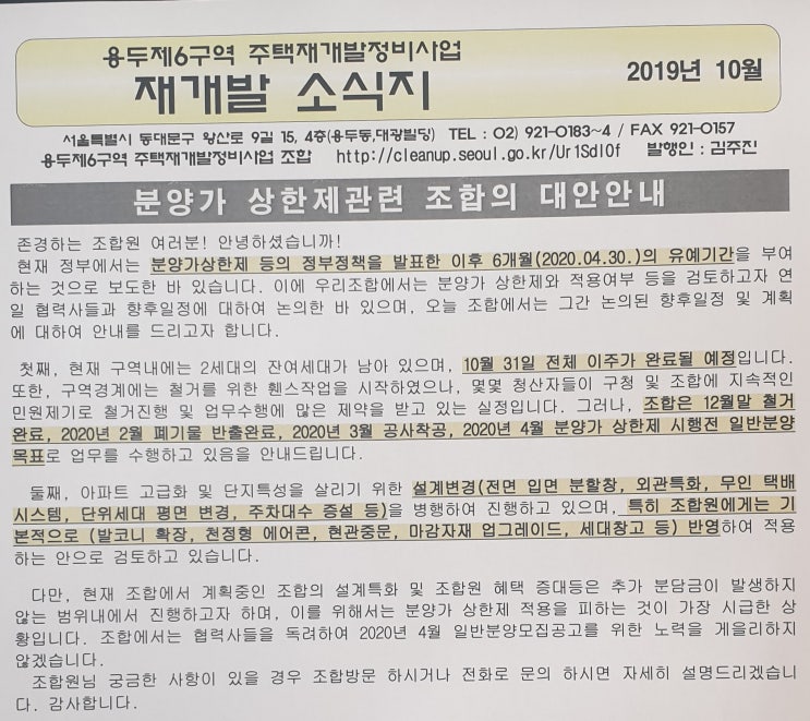 용두6구역 용두동 주택재개발 이주완료 소식입니다 일반분양을 앞두고 멋지게 비상할 용두래미안 아파트 기대합니다 네이버 블로그