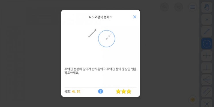 Euclidea(유클리디아) Zeta(제타) 6-5 간이 컴퍼스 4L 5E 해법 : 네이버 블로그