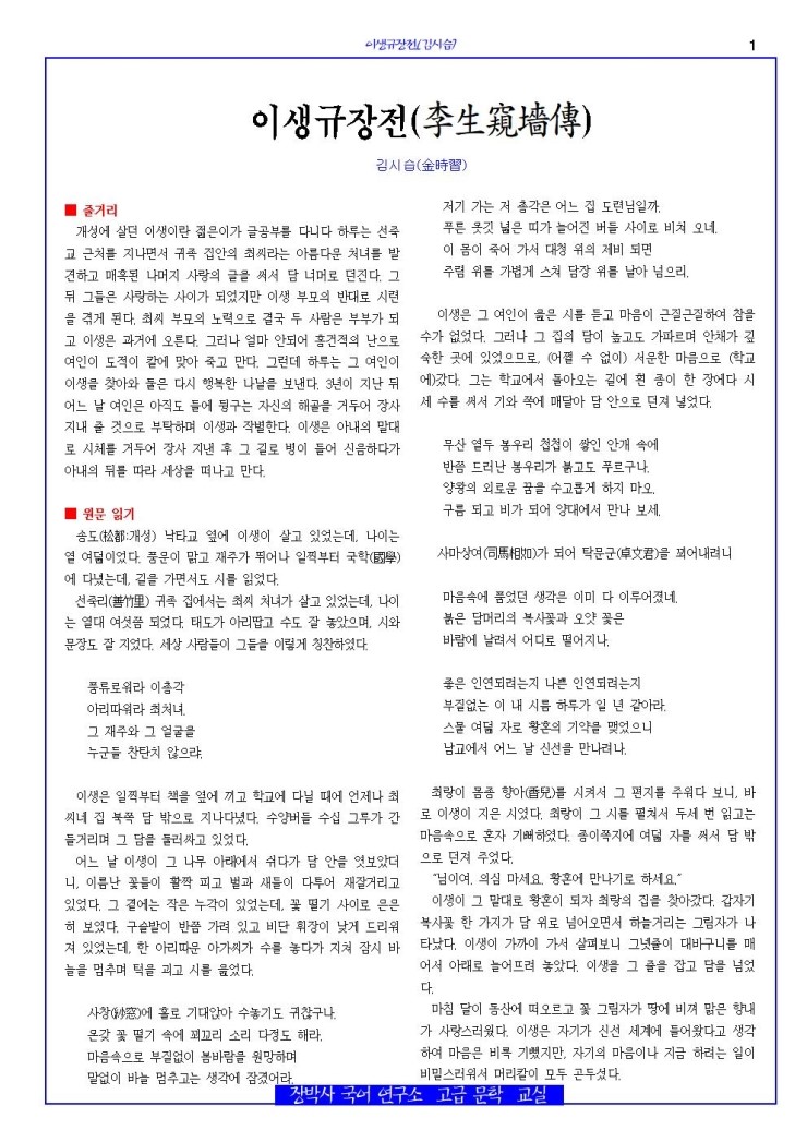 이생규장전김시습 전문해설문제 네이버 블로그