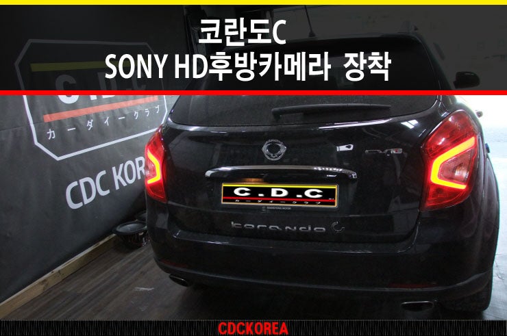 쌍용자동차 코란도c 불량증상 후방카메라에서 소니hd후방카메라 장착 By Cdc Korea 카다이클럽 네이버 블로그