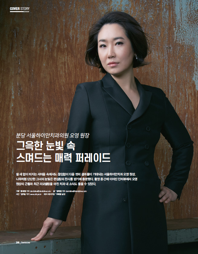 [커버스토리] 분당 서울하이안치과의원 오영 원장 : 네이버 블로그