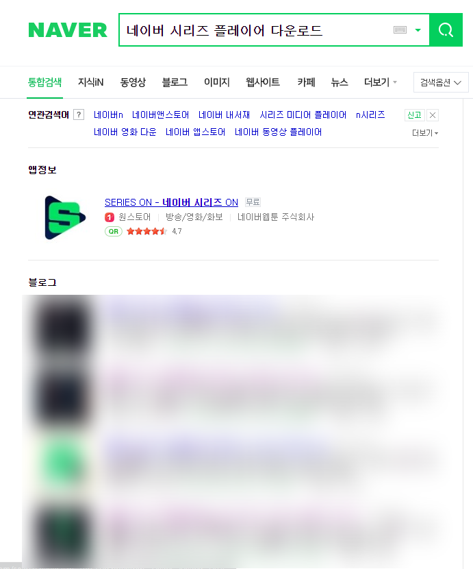 네이버 시리즈 플레이어 설치, 다운로드 : 네이버 블로그