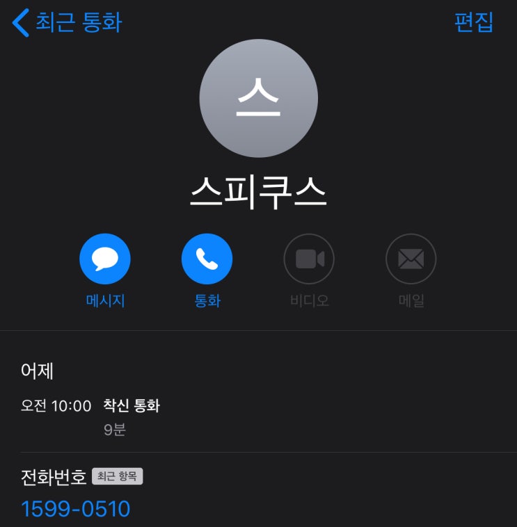[전화영어] '스피쿠스(spicus)' 내돈내산 솔직 후기/ 1일차 후 바로 환불 : 네이버 블로그