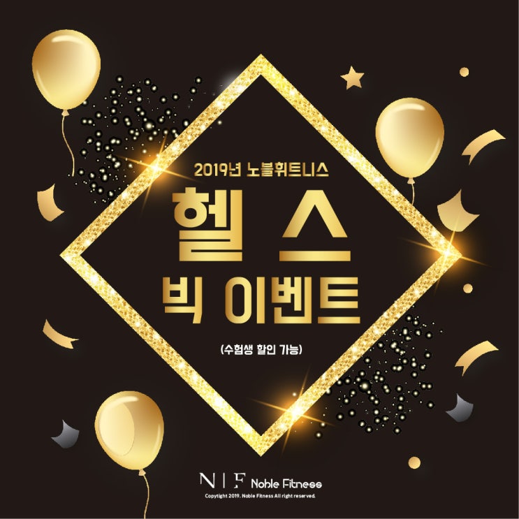노블 휘트니스 역대급 빅 이벤트 수험생 추가 할인구리 헬스장pt 전문헬스 이벤트인창동 헬스장 네이버 블로그