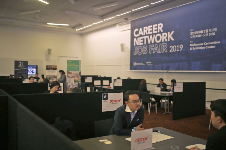 코트라 멜버른 무역관(CAREER NETWORK JOB FAIR 2019) 행사 현수막제작 : 네이버 블로그