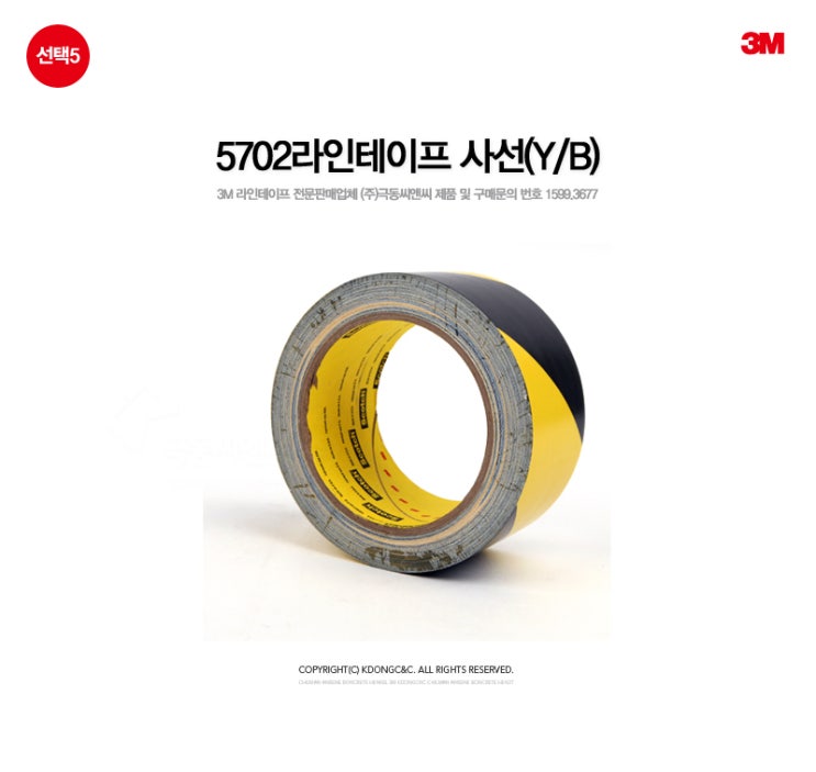 라인테이프 3M 471 5702 5700 다양한 색상 바닥테이프 : 네이버 블로그