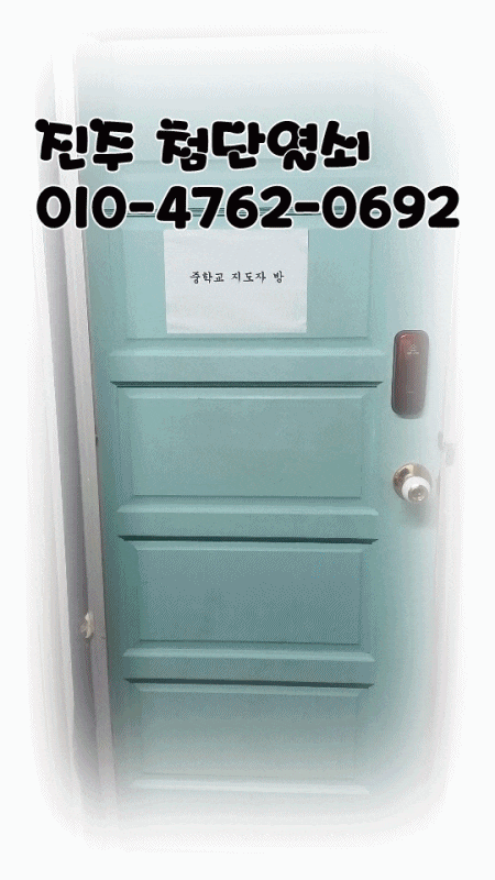 진주초전동열쇠 동명중학교 체육관 지도자실에 보조키 웰콤wrb 100 설치 목문열쇠 나무문번호키 진주도어락 네이버 블로그
